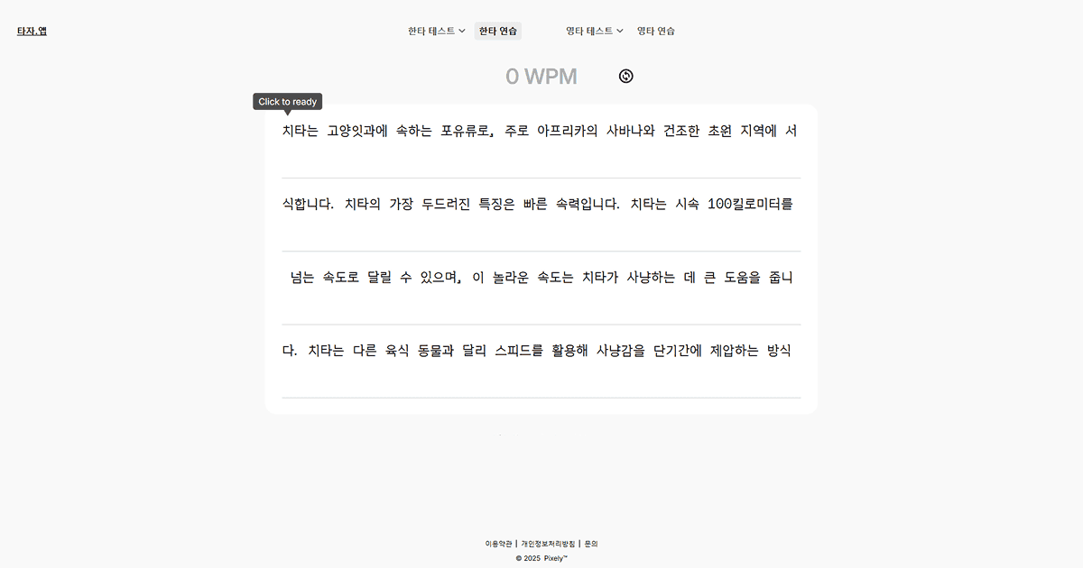 타자.앱